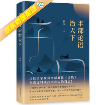半部论语治天下