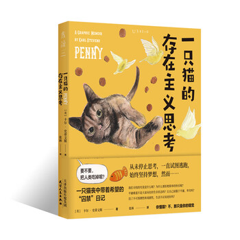 一只猫的存在主义思考