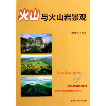 火山与火山岩景观