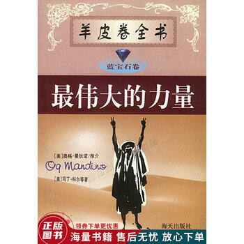 最伟大的力量