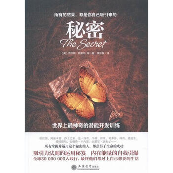 秘密励志与成功心理通俗读物图书