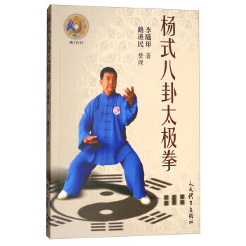 杨式八卦太极拳【正版图书】