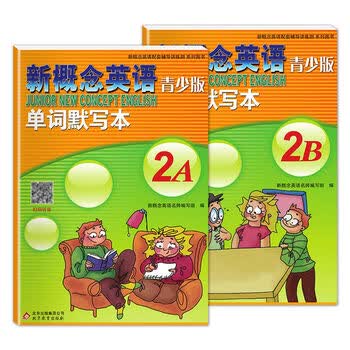 新概念英语青少版单词默写本2A+2B配套学生用书检测教材辅导用书可自选 单词默写本2A+2B