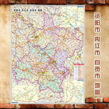 2021新款 资阳市 内江市 自贡市地图墙贴 交通行政区划图 海报 140-105cm（高X宽） 相纸（有配送专业胶不伤墙）
