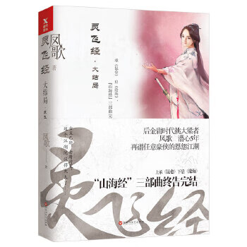 灵飞经 : 大结局