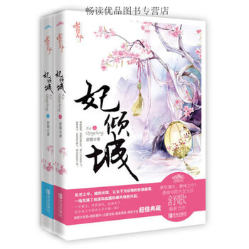 妃倾城（上下） 舒歌
