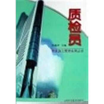质检员