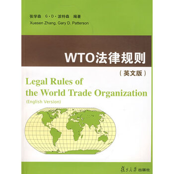 WTO法律规则(英文版)