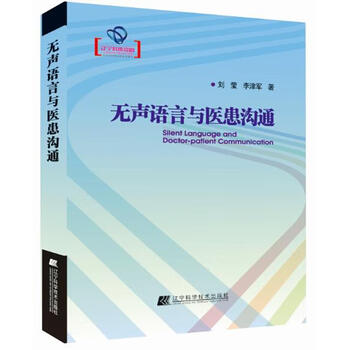 无声语言与医患沟通