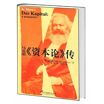 马克思资本论传