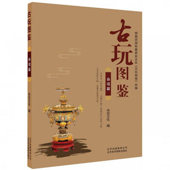 古玩图鉴(杂项篇)