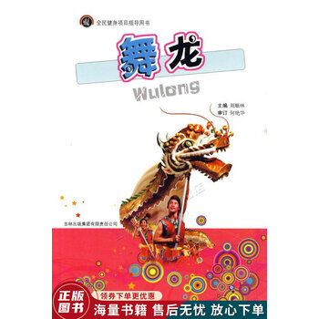 舞龙