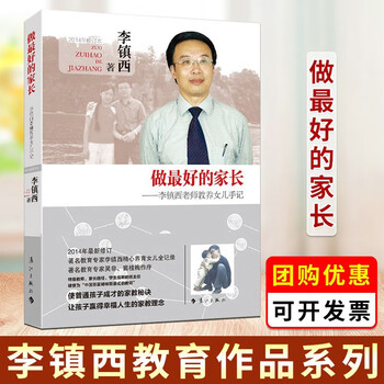 【可选书籍】魏书生、李镇西、朱永新教育系列 走进心灵 班主任工作漫谈 新教育 我这样做班主任等 做最好的家长李镇西老师教养女儿手记