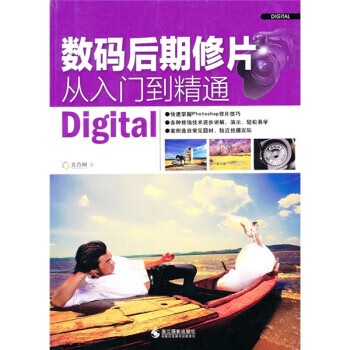 数码后期修片从入门到精通【正版图书】