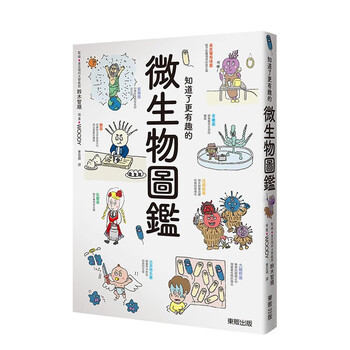【】知道了更有趣的微生物图鉴 全彩图解完整知识 铃木智顺 台湾东贩 港台原版进口自然科学科普