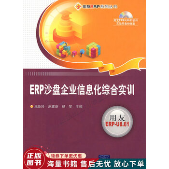 ERP沙盘企业信息化综合实训
