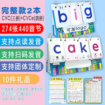 英语自然拼读法phonics音标卡片教材cvc台历单词线圈翻翻卡教具 107+178+音标/高频/拼读海报