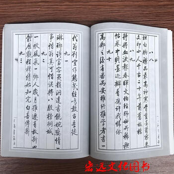 启功论书法//文物出版社/行书论书绝句百首 毛笔技法 字帖临摹稿