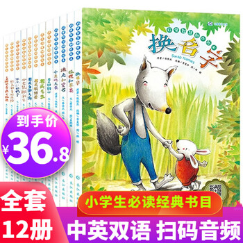 小学生中英文双语绘本全套12册 7-10-12岁三四五六年级课外书籍英语儿童有声启蒙读物课外亲子阅读小学一二年级幼儿英语启蒙绘本 启蒙智慧+快乐成长+成长启蒙