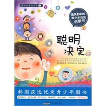 面向未来的孩子—聪明决定