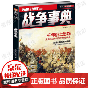 战争事典019