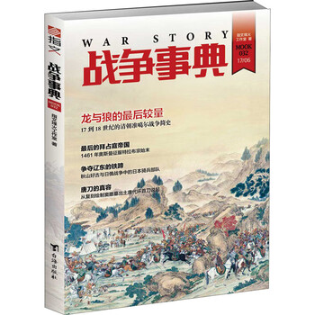 战争事典 032 指文烽火工作室  书籍