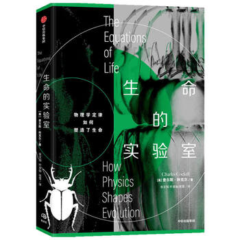 【单本自选】 生命的实验室