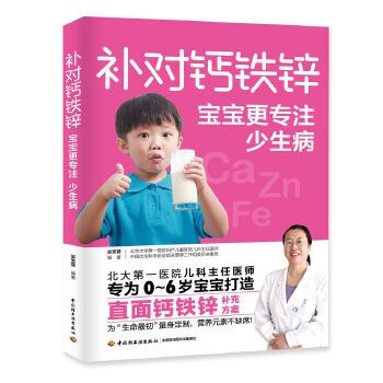 补对钙铁锌宝宝更专注少生病 梁芙蓉