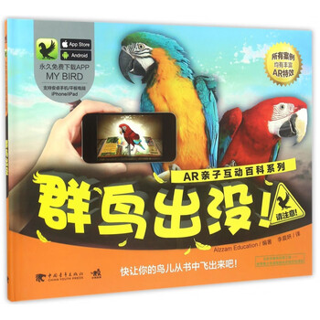群鸟出没(精)/AR亲子互动百科系列