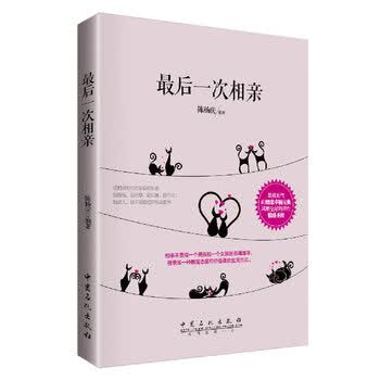 一次相亲