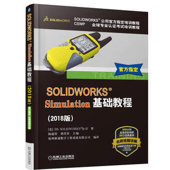 SOLIDWORKSSimulation基础教程【正版图书】