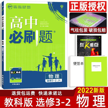 2022新版高中必刷题语文数学英语物理化学生物政治历史地理选修人教版外研版教科版同步教材辅导资料书 物理 选修3-2 教科版