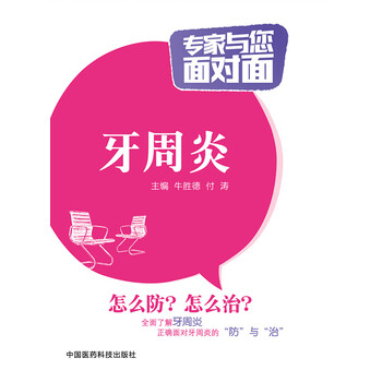 牙周炎【正版图书】