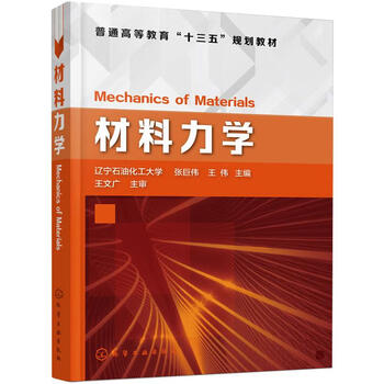 材料力学 图书