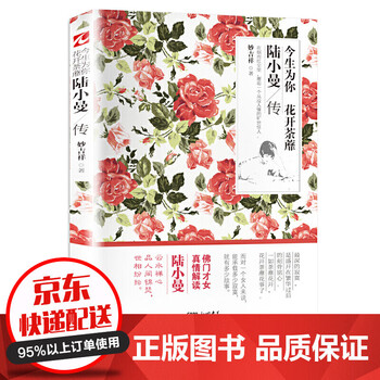 今生为你花开荼蘼:陆小曼传人物传记文学小说林徽因张爱玲三毛民国四大才女女性心灵修养名人传记读物图书