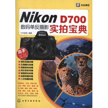NikonD700数码单反摄影实拍宝典