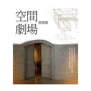 蔡颖卿 空间剧场 大块文化