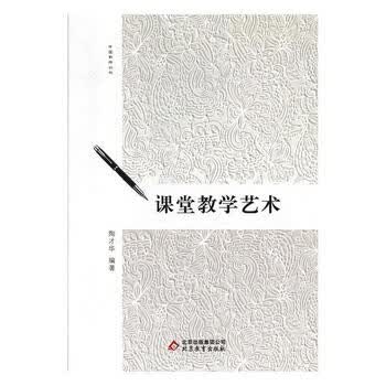 课堂教学艺术建筑  图书