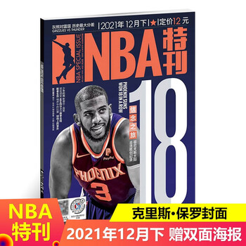 NBA特刊杂志2022年5月下 德文布克\/克里斯保罗封面 赠球星双面巨幅海报 12\/11\/10\/9\/8\/7\/6\/5\/4\/3\/2\/1月上下篮球体育类 2021年12月下