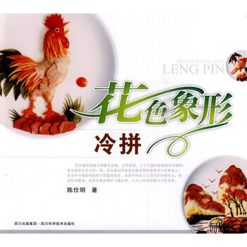 花色象形冷拼【正版图书】