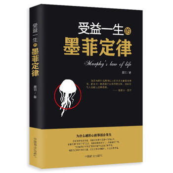 受益一生的墨菲定律