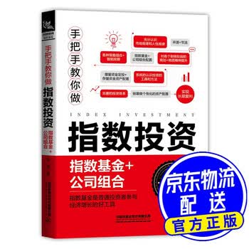 手把手教你做指数投资：指数基金+公司组合