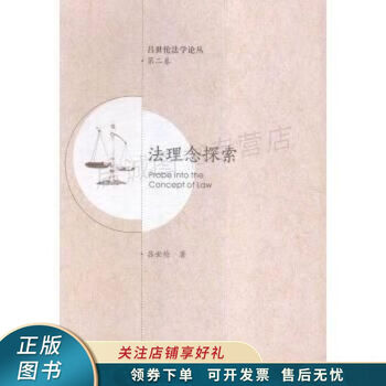 法理论探索-第二卷