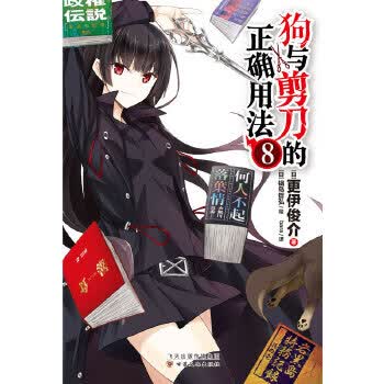狗与剪刀的用法08