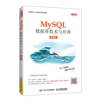 MySQL数据库技术与应用（慕课版）高等院校计算机相关专业教材