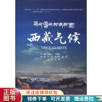 西藏气候 宋善允