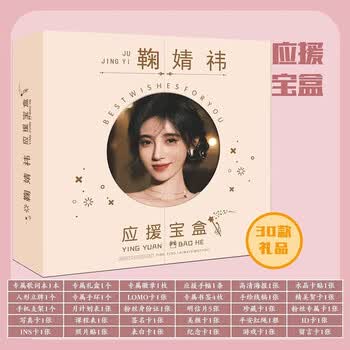 明星礼包蔡徐坤华晨宇王俊凯贺峻霖丁程鑫马嘉祺周边明信片海报贴纸应援礼盒者自 鞠婧祎应援宝盒新款