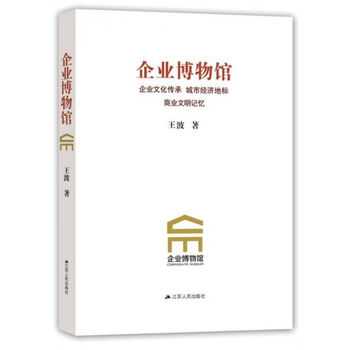企业博物馆