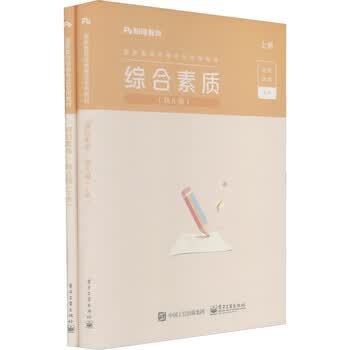 综合素质(幼儿园)(全2册) 图书