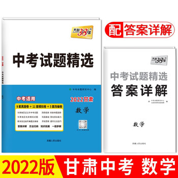天利38套 2022甘肃 数学 中考试题精选